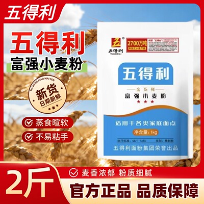 五得利富强小麦粉面粉三星1kg不易粘手通用粉家用烘焙蒸食暄软