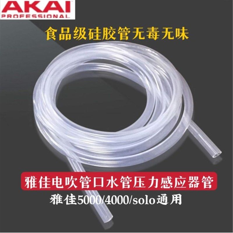 雅佳电吹管排水管压力管4000s5000/solo通用款无味硅胶食品级软管