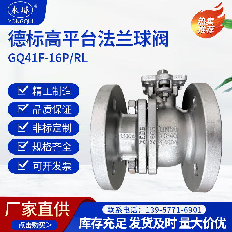 德标高平台法兰球阀GQ41F-16P/RL 防火防静电 硅溶胶 配气动电动