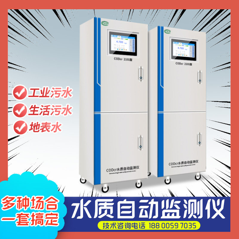 工业在线cod氨氮水质检测仪总磷总氮重金属污水分析仪监测仪