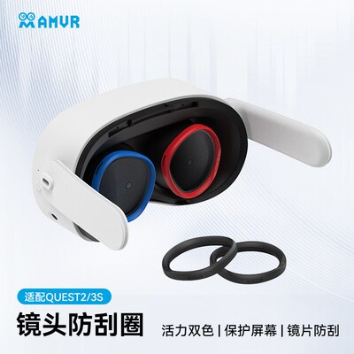 AMVR双色防刮圈适配quest2quest3s硅胶镜头防护戴眼镜使用保护镜