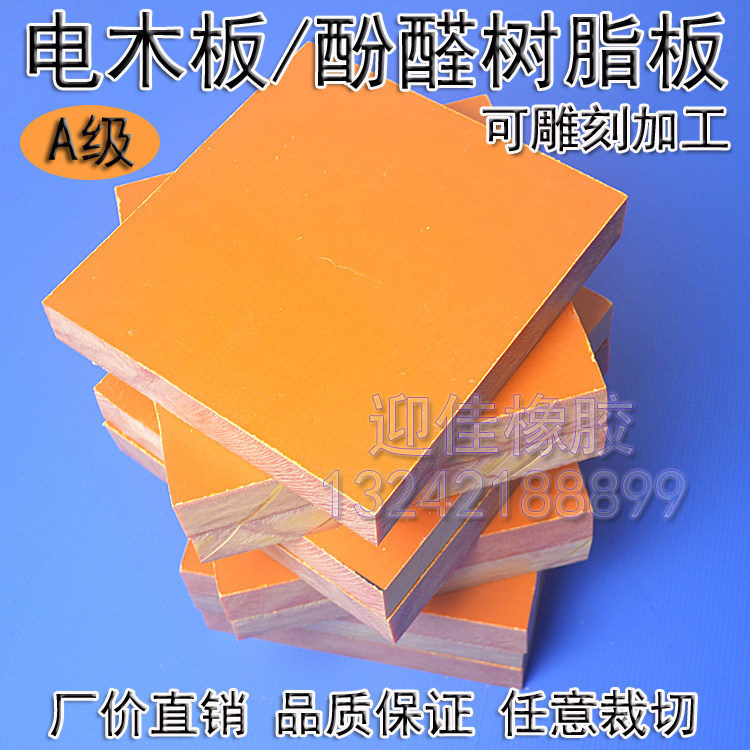 桔色黑色电木板 防静电绝缘胶木板材 A级酚醛树脂板零切加工雕刻