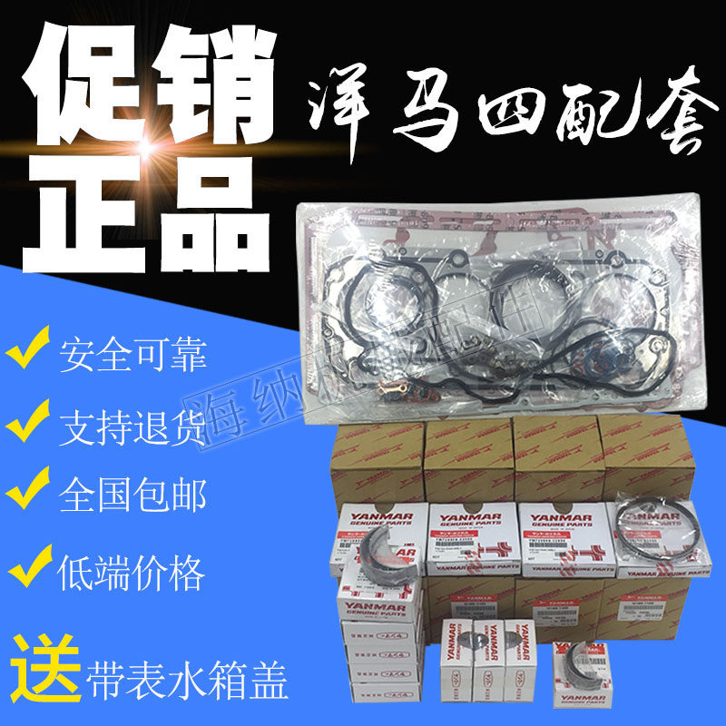 洋马发动机4TNV94 98四配套 大修组件 洋马发动机缸套活塞环配件