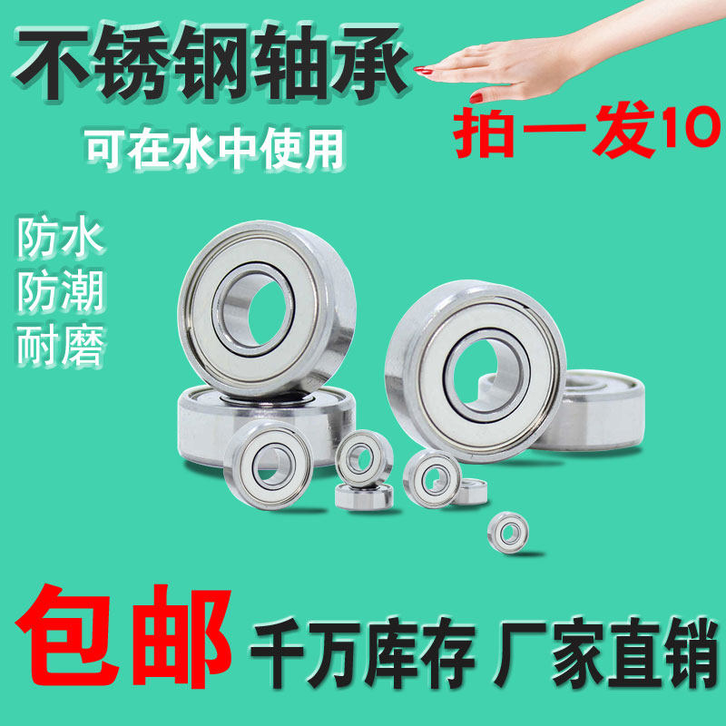 不锈钢微型轴承内径1 2 3 4 5 6 7 8 9 10 12 15zz防水深沟球轴承