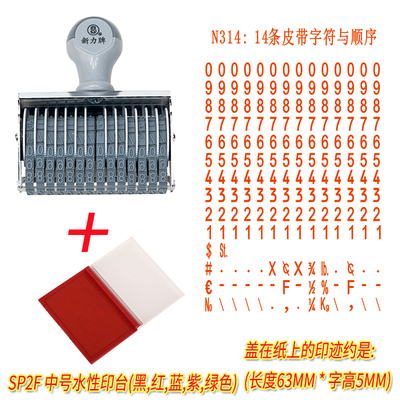 新力N510 N512 N310 N312 N314 数字印章0-9可调号码转动打码机章