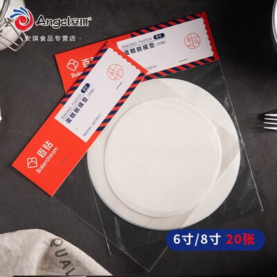 Baizuan round cake demoulding pad 6  8  oven household bakin