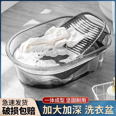 Household Thickened Transparent Laundry Basin with Washboard