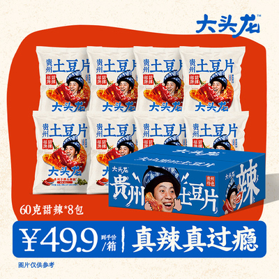 甜辣味60g*8包大头龙土豆片礼盒装