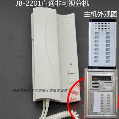 立林对讲分机JB-2201四线非可视/家用对讲电话jb-2003 f户户门铃