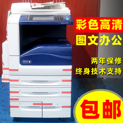 施乐7855彩色复印机打印复印一体机5575激光打印机大型商用办公