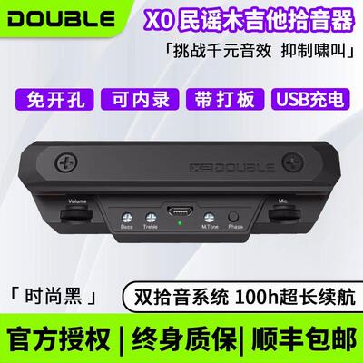 德博声学（X2 DOUBLE）民谣木吉他拾音器X0电箱扩音器免开孔带打