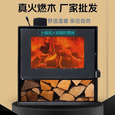 壁炉真火木柴冬天取暖家用取暖炉燃木柴火民宿别墅农村匠人
