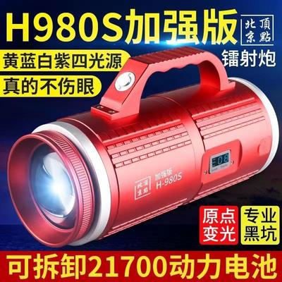 顶点H-980S激光炮夜钓灯四光源蓝光钓鱼灯超亮大功率夜台钓灯