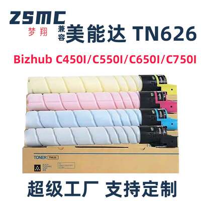 适用柯美TN626粉盒Bizhub C450i C550i C650i复印机碳粉 粉筒