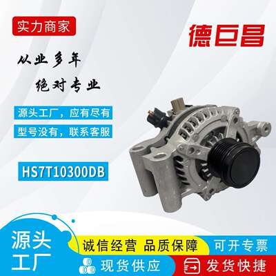 适用蒙迪欧HS7T10300-DB DS7Z10346D 2007587 5178833发电机直销