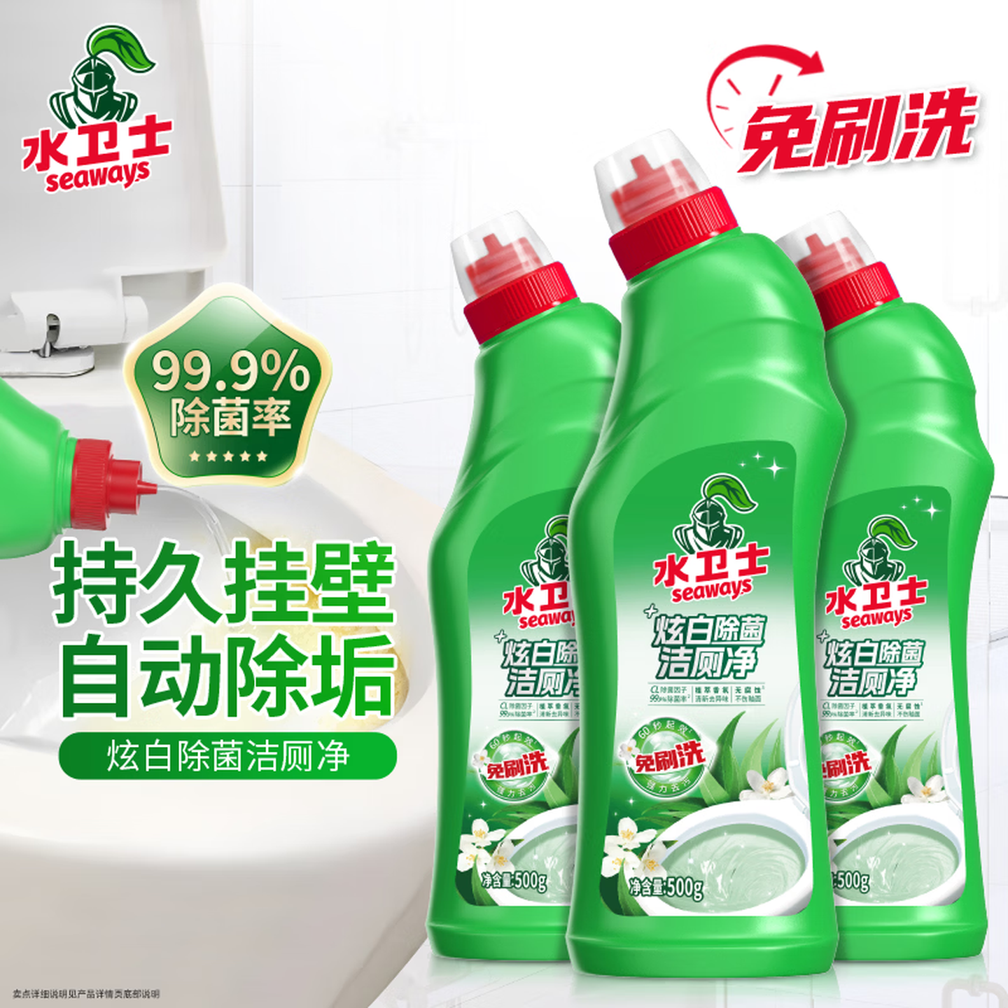 水卫士炫白除菌洁厕净马桶清洁剂洁厕液厕所除垢祛味去尿渍尿垢