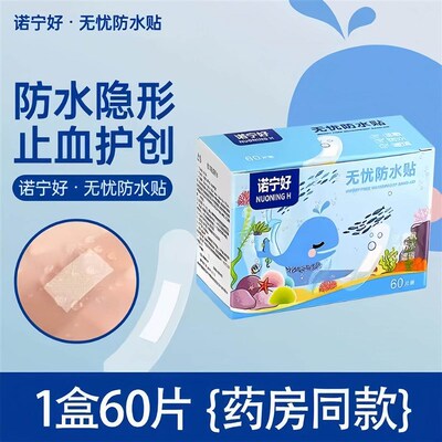Norning Hao Worry-Free Waterproof Patches, Swimming Patches,