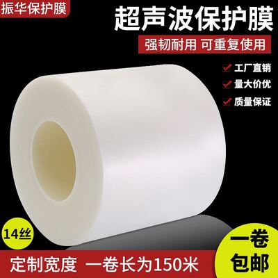 工厂直销0.06mm 超声波超音波保护膜 合成氟焊接保护膜 保护胶带