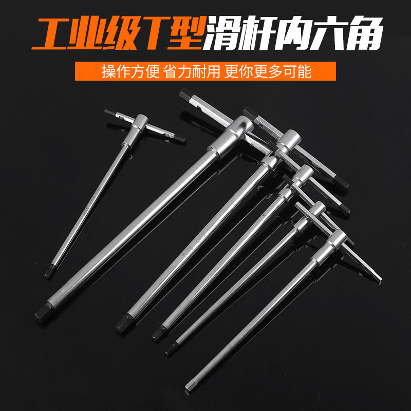 T型滑杆内六角扳手内六花多用T型三用头平头梅花花型米字扳手