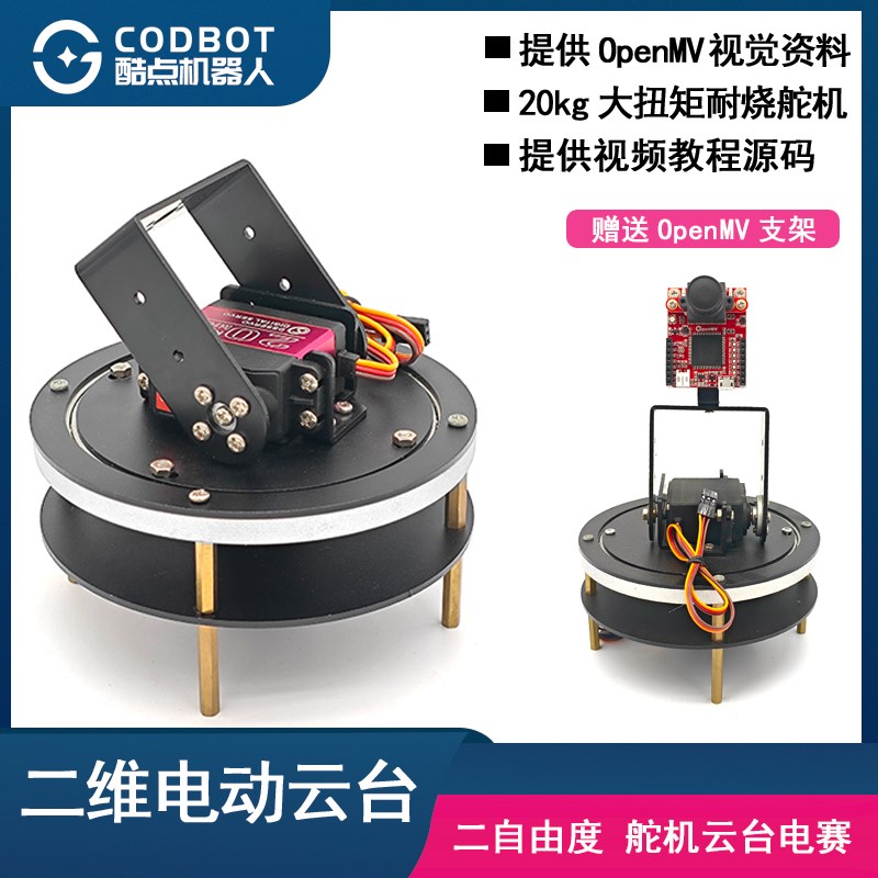 二自由度舵机云台二维电动云台机械臂20kg数字舵机大扭矩电赛竞赛