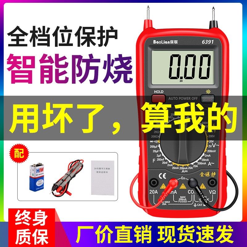 万用表数字高精度电子防烧数显小型便捷式防护多功能电工维修测试