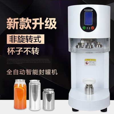 易拉罐封口机商用奶茶店啤酒封罐机封盖包装饮料铝罐全自动打包机