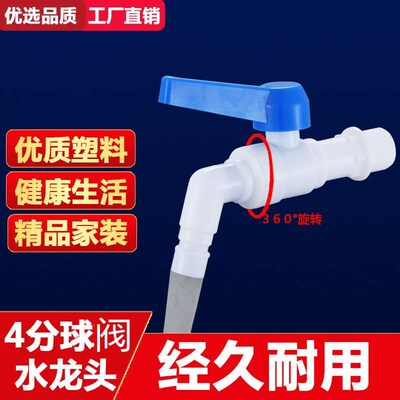 Large flow plastic 4 points washing machine faucet household