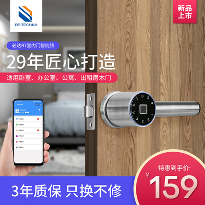 【29年国货】必达智能室内指纹锁房间卧室锁办公室门电子锁R7