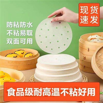 Home-use steamer papers for buns, steamer basket liners, ste