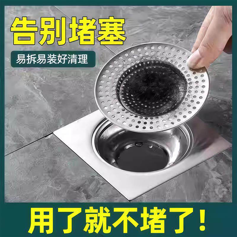 卫生间防头发地漏过滤网不锈钢下水道滤网盖厨房水槽垃圾毛发防堵