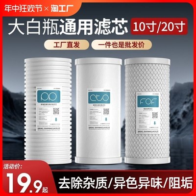 大白瓶前置滤芯10寸20寸大蓝瓶大胖通用中央净水器PP棉配件