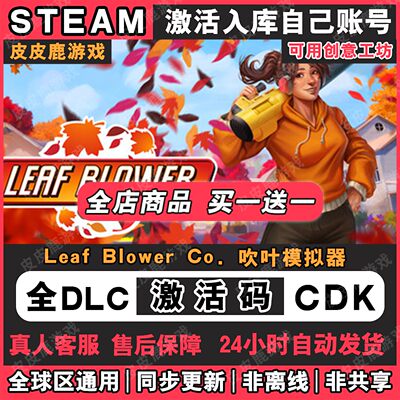 SteamLfBlowerCo.吹叶模拟器
