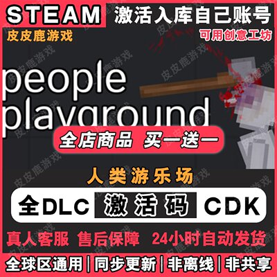 Steam正版人类游乐场Peo