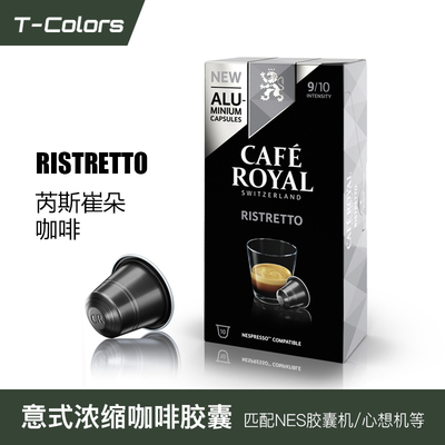 芮耀CafeRoyal瑞士进口胶囊意式浓缩咖啡芮斯崔朵兼容NES咖啡机