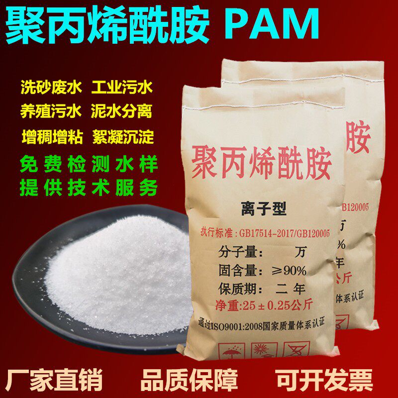 聚丙烯酰胺PAM阴阳离子絮凝剂洗沙洗煤养殖工业污水处理沉淀药剂
