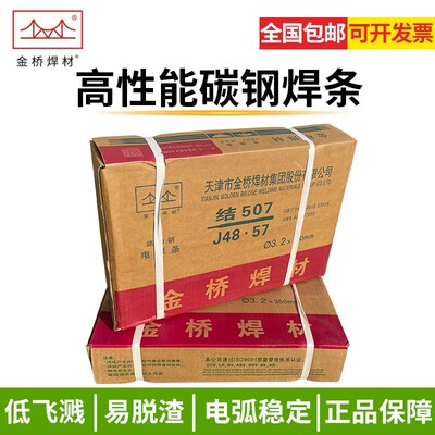 金桥J422碳钢电焊条J427/J502/J507高强度钢E4303焊条整箱2.0/3.2