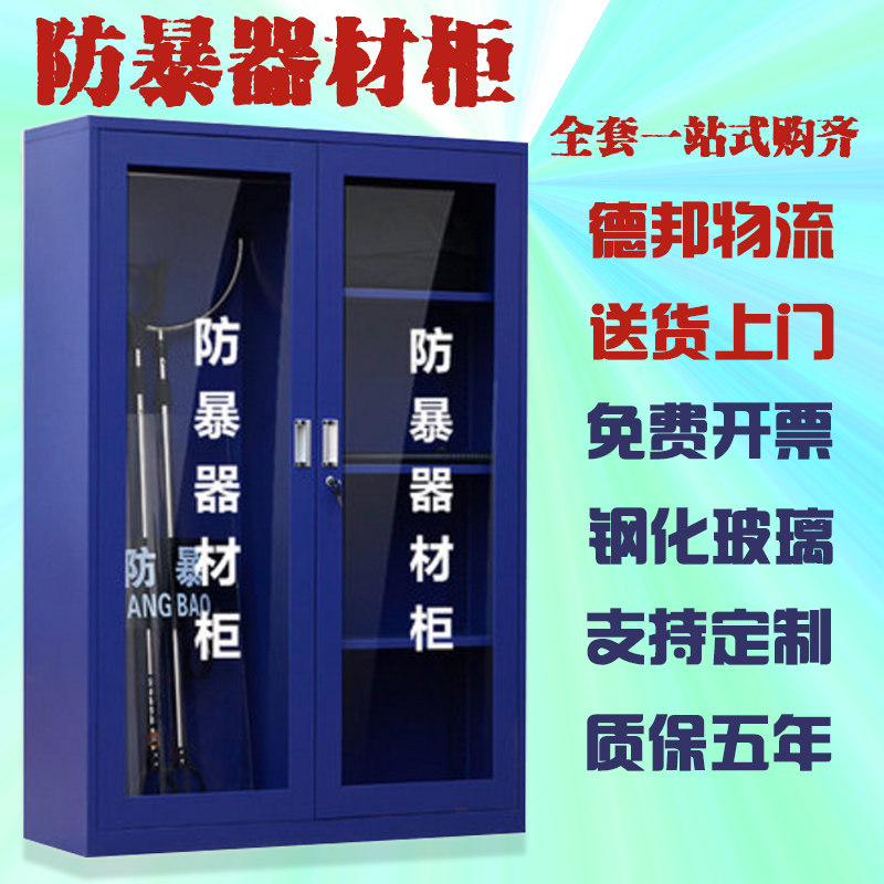 学校幼儿园保安室防暴器材柜安保工具装备柜安防爆器材器械柜箱子