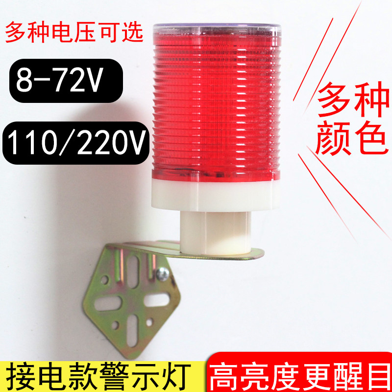 岗亭警示爆闪灯220V/110v红蓝路障灯8-72V低电压接电警示信号灯