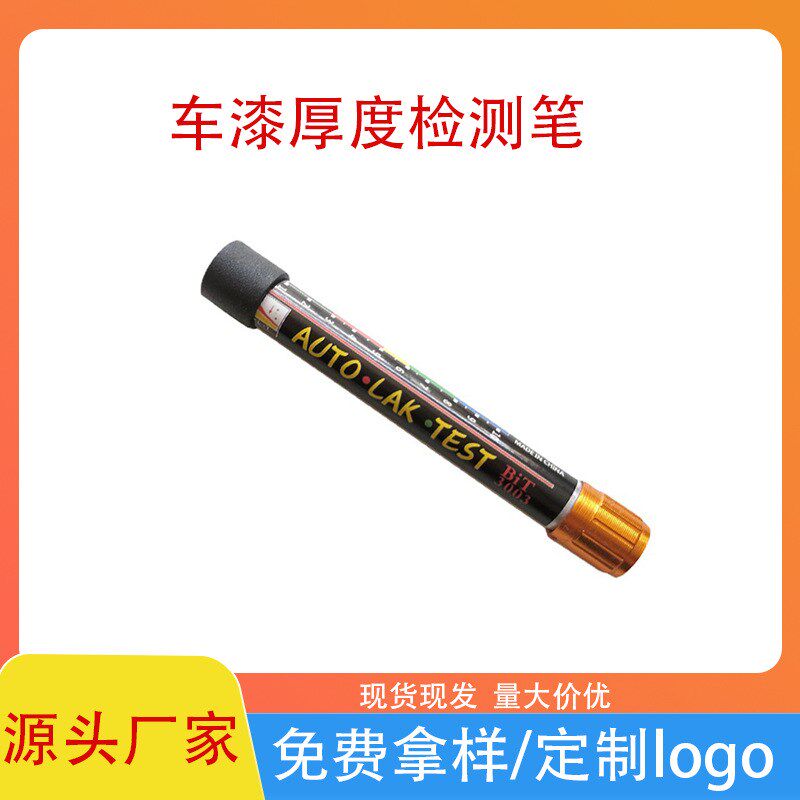 汽车漆面涂层厚度检测笔 车漆厚度测厚仪钣金测试仪油漆漆膜笔