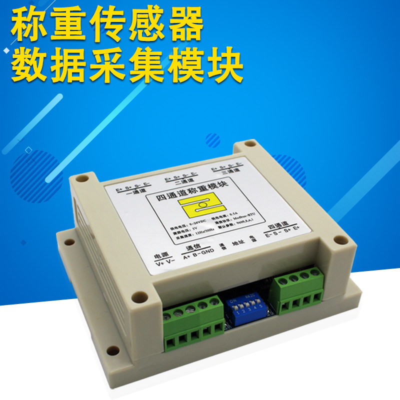 压力变送器485通信模块PLC称重传感mV转485通信变送测力毫伏 数字