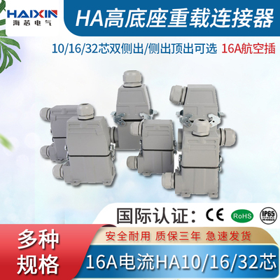 小型重载连接器HDC-HA-0103F/M公母芯矩形工业防水插座16芯侧出顶