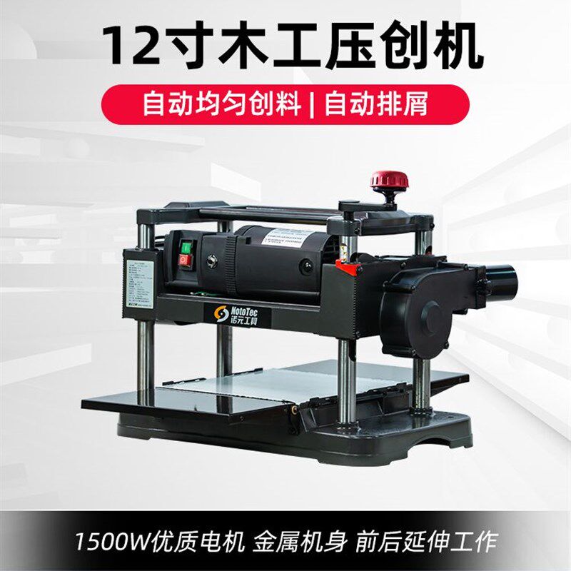 诺元工具12寸压刨机平刀螺旋刀家用小型电刨木工刨刨床菜板磨平器