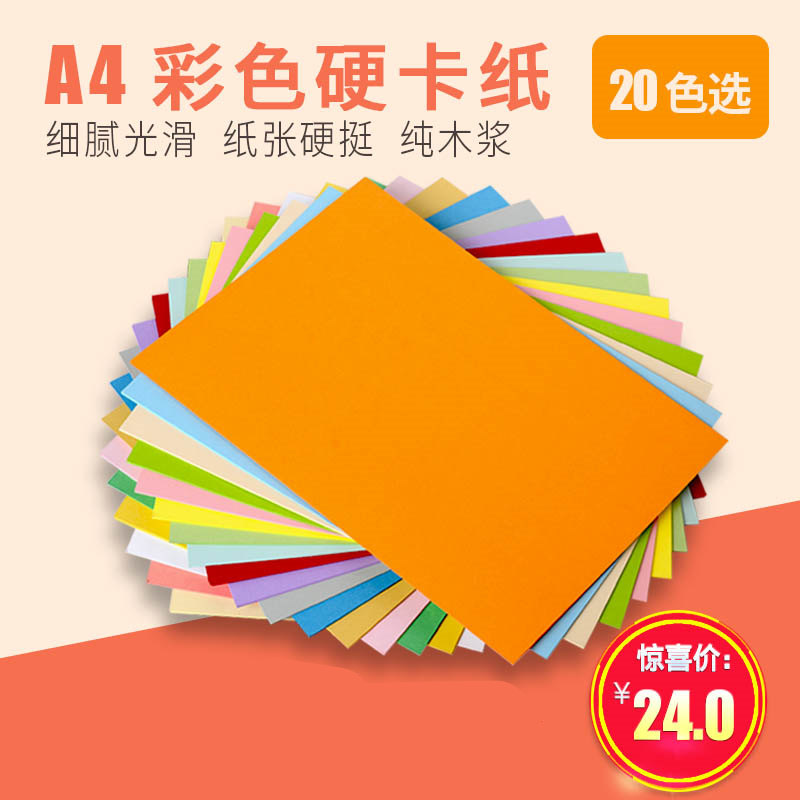元浩彩色卡纸A4 230g封面纸 黑红色厚硬卡纸手工卡片纸名片纸50张