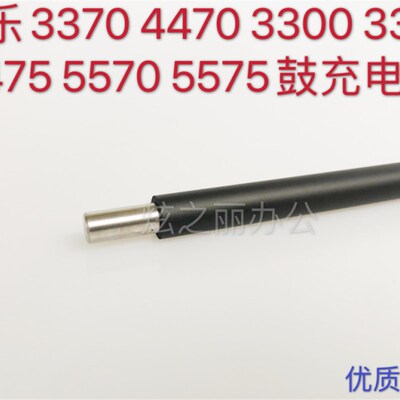 适用施乐3300 3375  3370 4470 5570 7435 4475 5575充电辊鼓充电