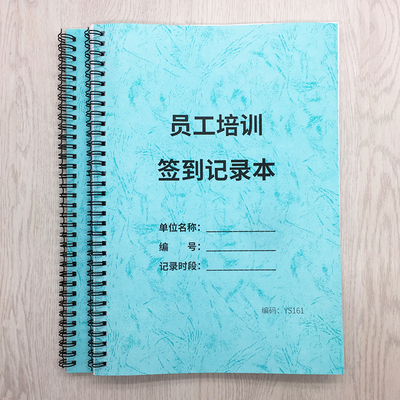 员工培训签到记录本公司员工职工培训登记本培训会议签到记录本员