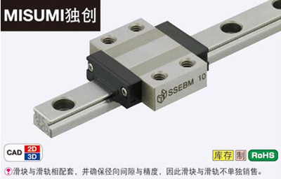 MISUMI直线导轨 米思米滑块 SEBM20  SEBMZ8 SEBMZ10