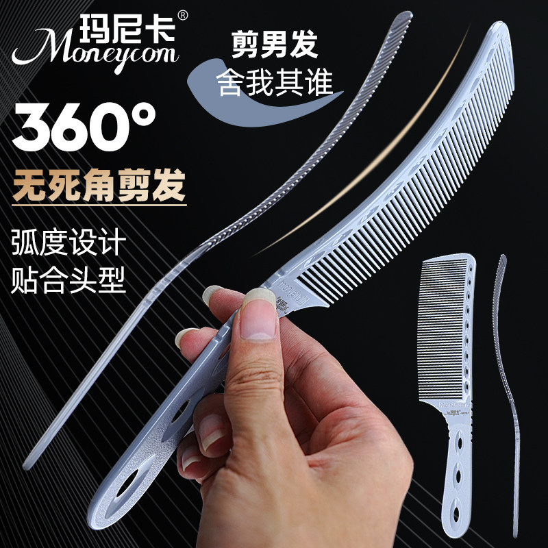 玛尼卡士剪发梳平头弯梳子理发店弧形翘梳寸头扁梳发型师美发梳