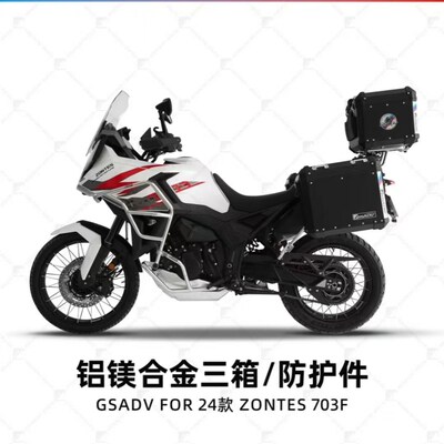 GSADV适用升仕703F三箱边包护杠边箱尾箱保险杠配件改装件软包