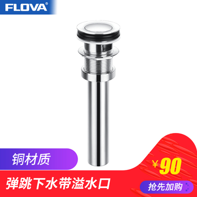 丰华 洗手盆弹跳下水带溢水孔面盆洗脸盆 配件下水管排水管台盆