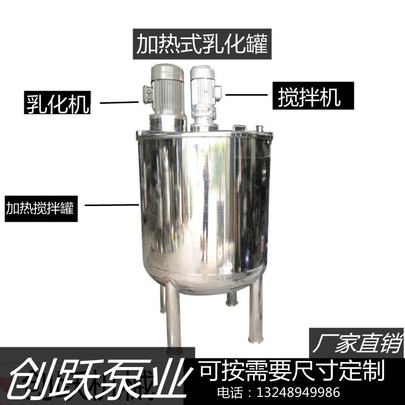 不锈钢乳化搅拌罐 高剪切乳化机 搅拌罐高转速分散机双层电加热罐